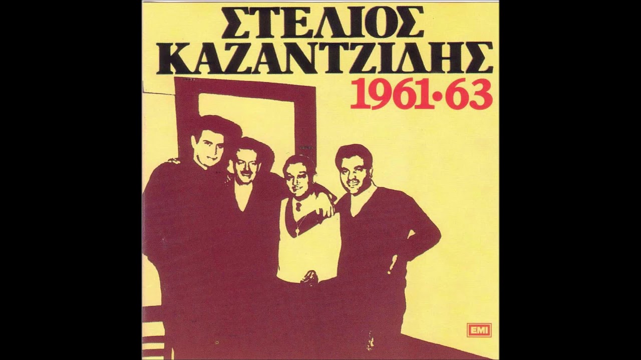 Στελιος Καζαντζιδης 1961 1963 επιλογη απο sakis21makri - YouTube