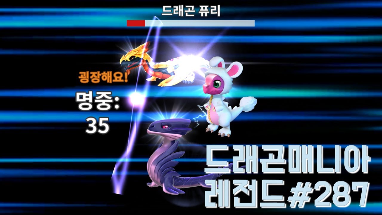 드래곤매니아레전드/Dragon Mania Legends/윈도우게임/top window game/DML/# 287 - YouTube