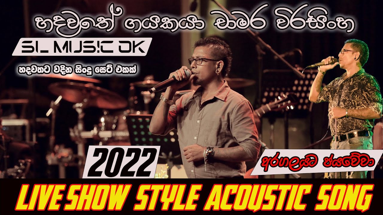 chamara weerasinghe live show acoustic song || sl music ok - YouTube
