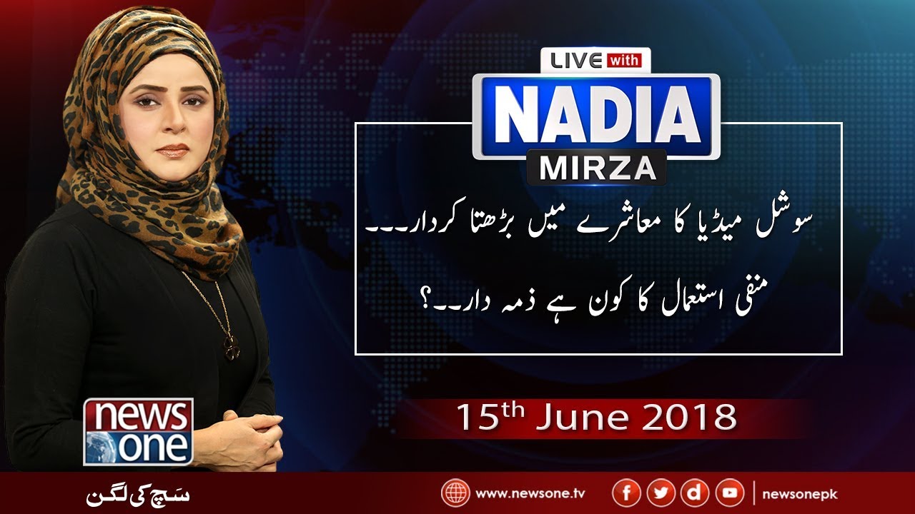 Live with Nadia Mirza | 15-June-2018 | Majid Agha | Zubair Faisal ...