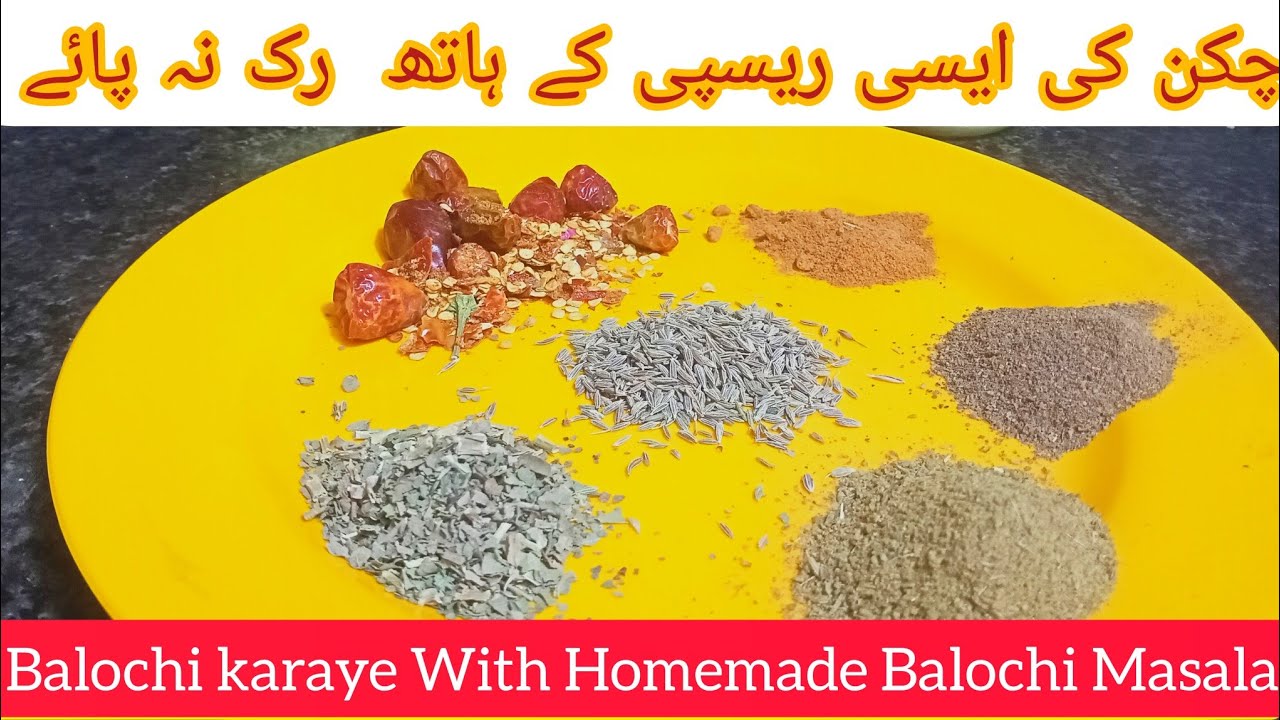 Balochi Chicken Karaye Recipe|Home Made Balochi Karaye Masala|Chicken ...
