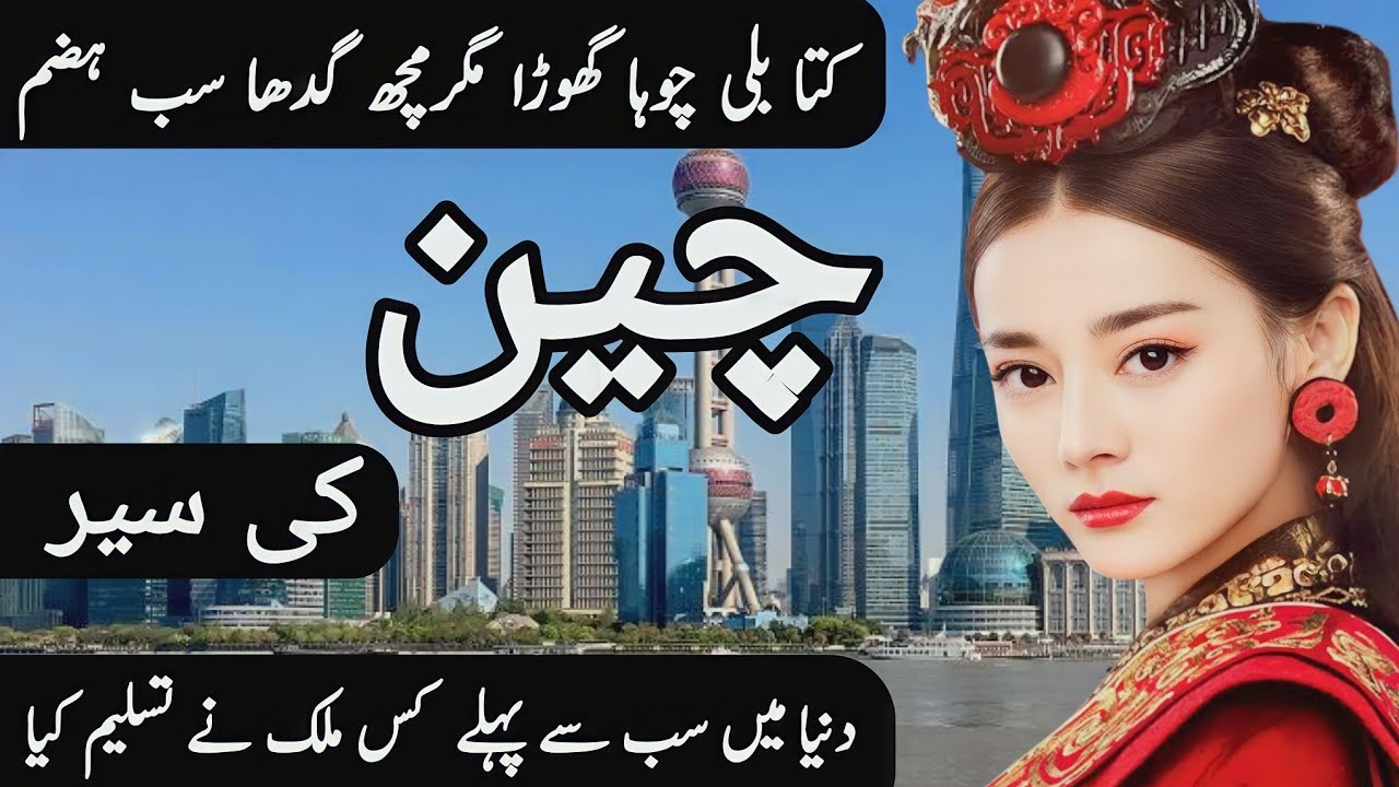 Travel to China | Amazing history and documentary about china | By ...