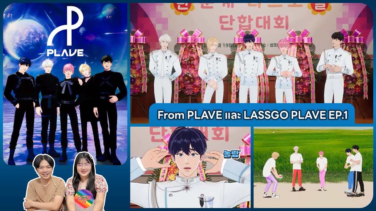 REACTION | PLAVE - From PLAVE และLASSGO PLAVE EP.1 #ชวนเธอมารีแอค - YouTube