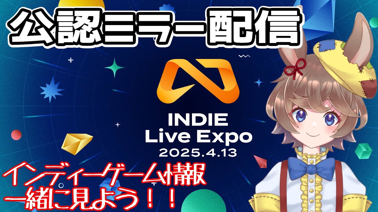 【INDIE Live Expo 2025.4.13】新作インディーゲーム情報見よう！【公認ミラー配信】 - YouTube