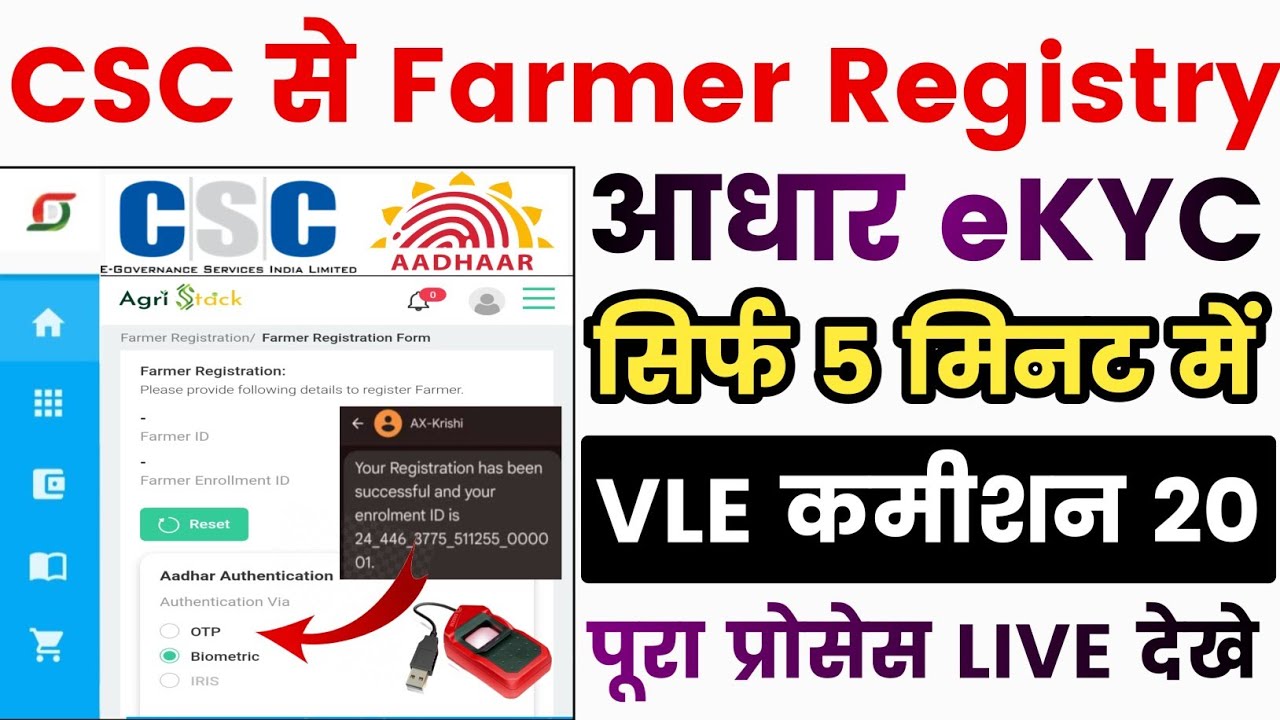 farmer registry csc se kaise kare - farmer registry kaise kare - YouTube
