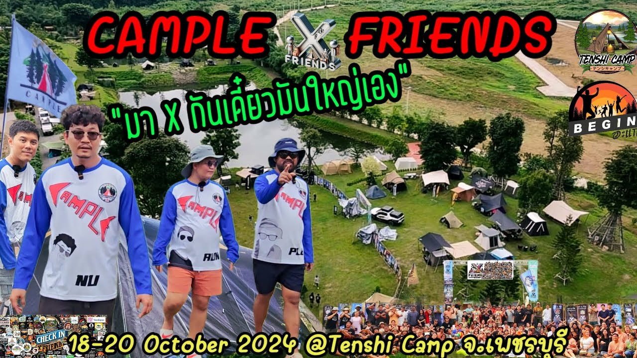 Cample X Friends "มาxกันเดี๋ยวมันใหญ่เอง" @Tenshi Camp - YouTube