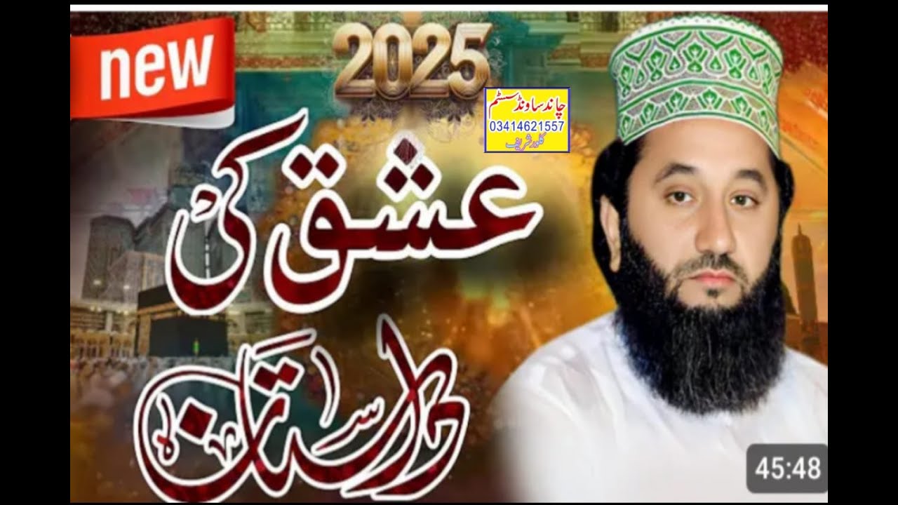 New Bayan Peer Syed Faiz Ul Hassan Shah sab Chand Sound 03414621557 ...