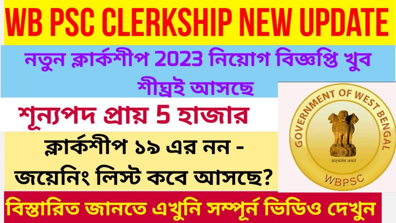 wbpsc clerkship new update | psc new notification 2022 | clerkship -19 ...