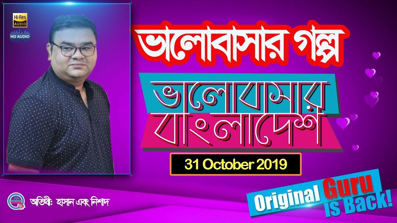 Valobashar Bangladesh Dhaka FM 90.4 | 31 October 2019 - YouTube