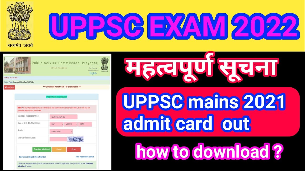 uppsc mains admit card released/Uppsc pcs exam update/uppsc mains exam ...