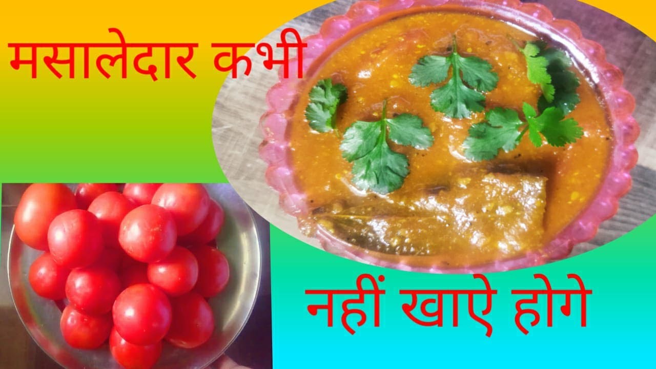 masaledar tamatar ki geavy##new recipe# - YouTube