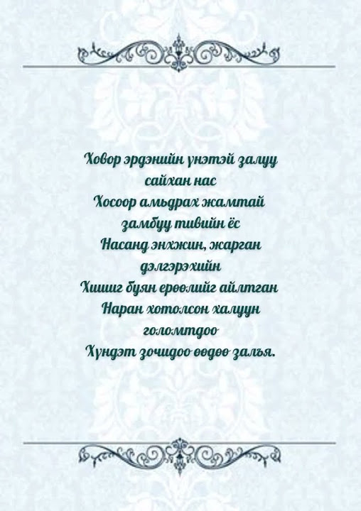 Шинэ байшингийн найр Youtube