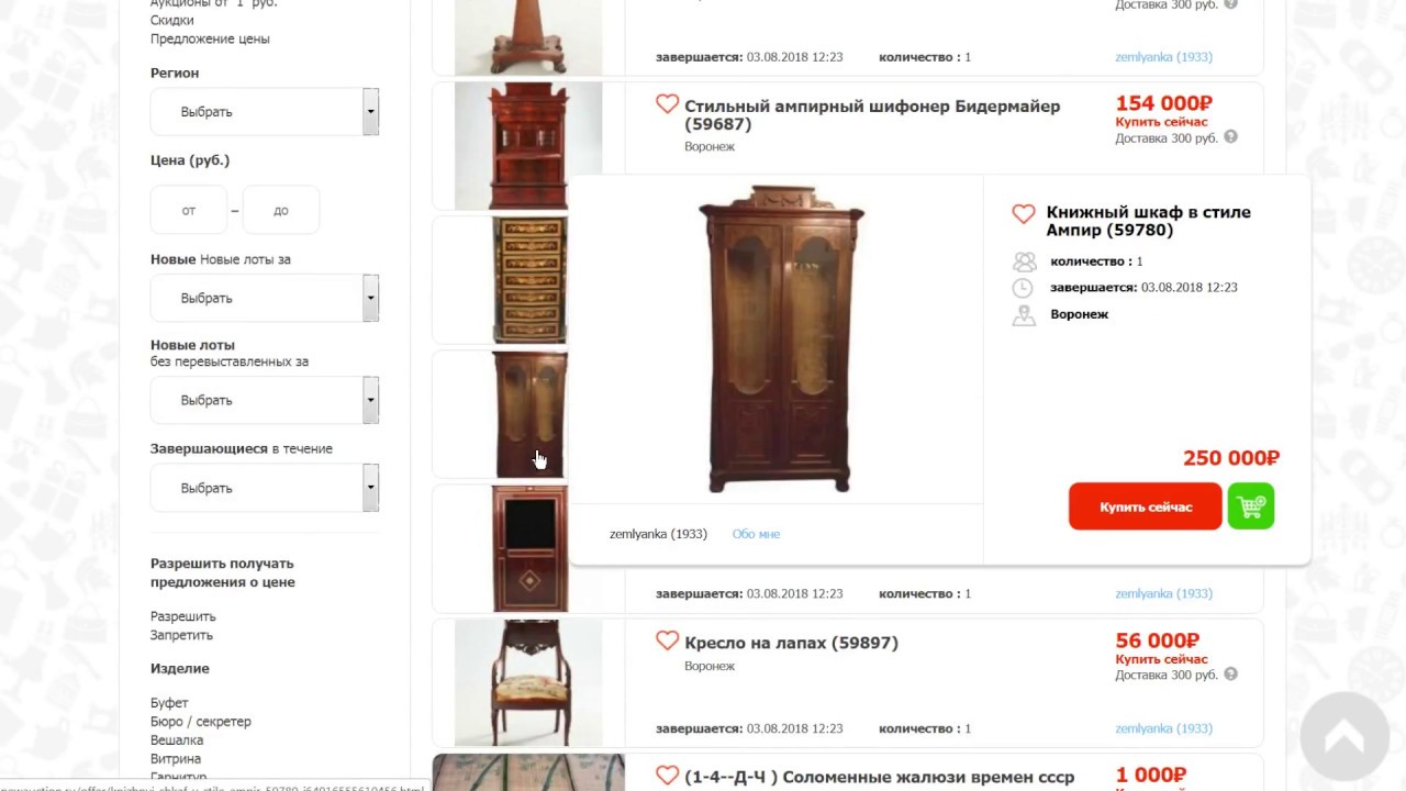 Как покупать на Auction.ru - YouTube