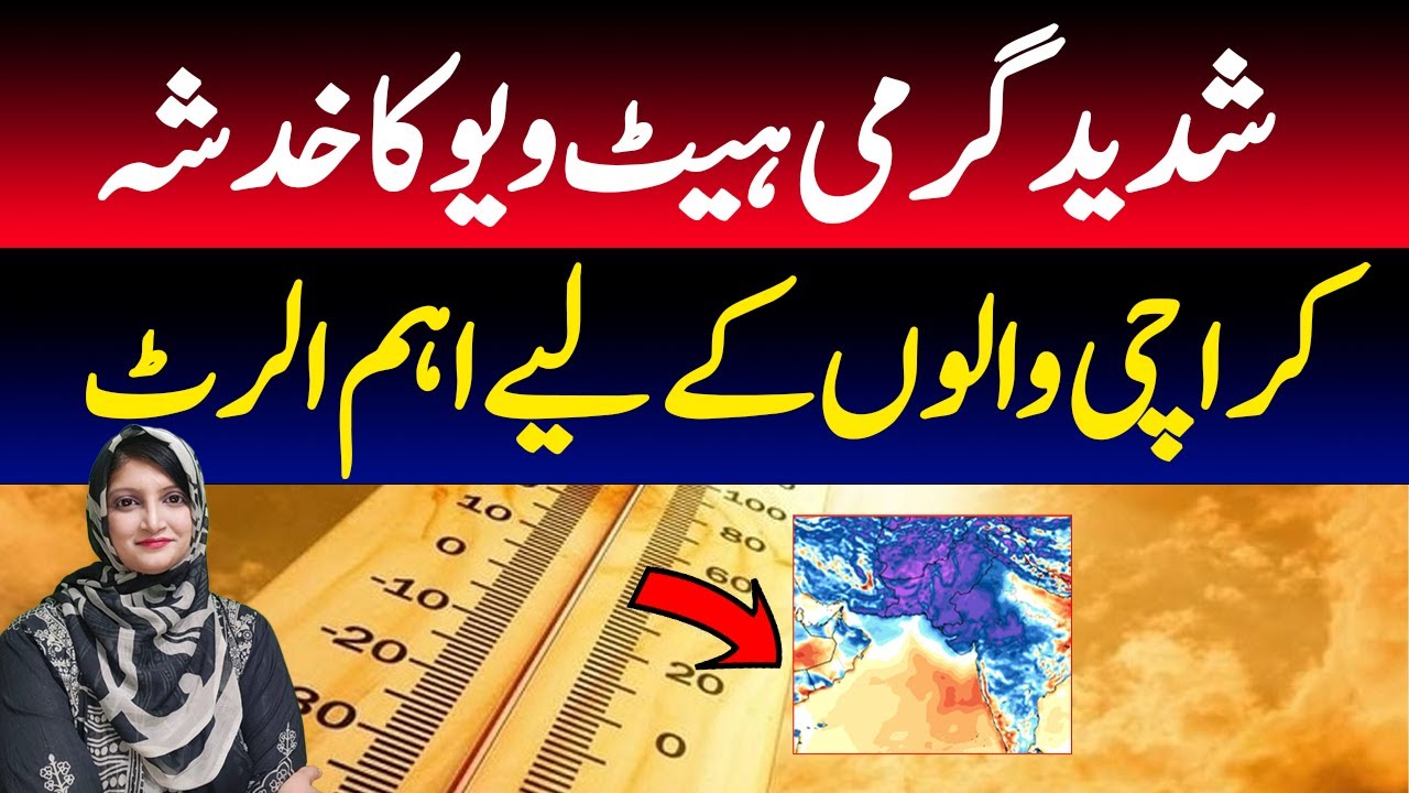 Heat Wave Expected In Karachi | Karachi Weather Alert - YouTube