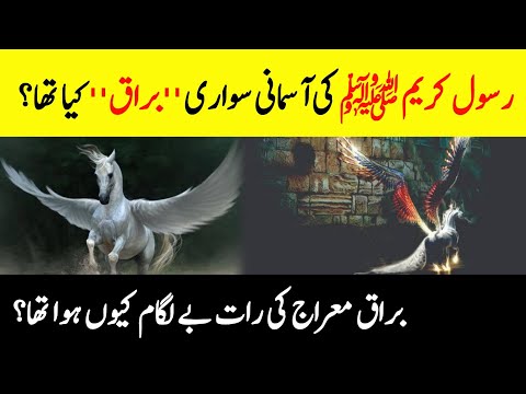 What Was Buraq? || What Is Story Of Buraq? || Isra Aur Meraj Ka Waqia || INFO at ADIL