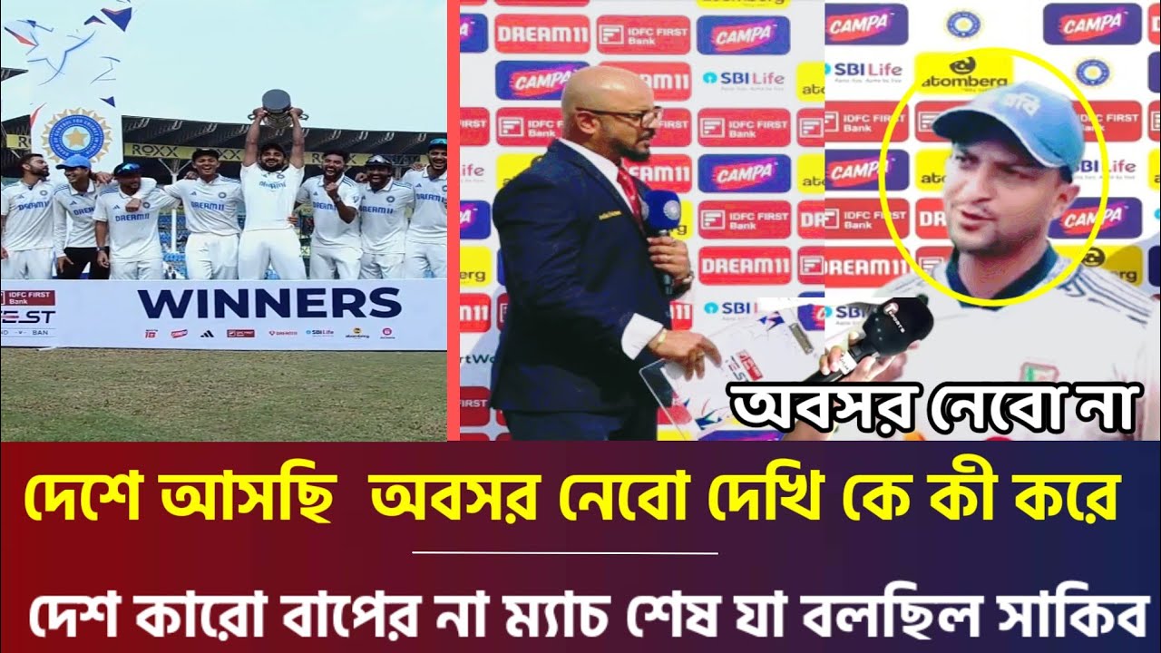 দেশে এসে অবসর নেবো দেখি কে কী করে! ভারত কাছে হারে পর যা বলে ছিলেন সাকিব ...