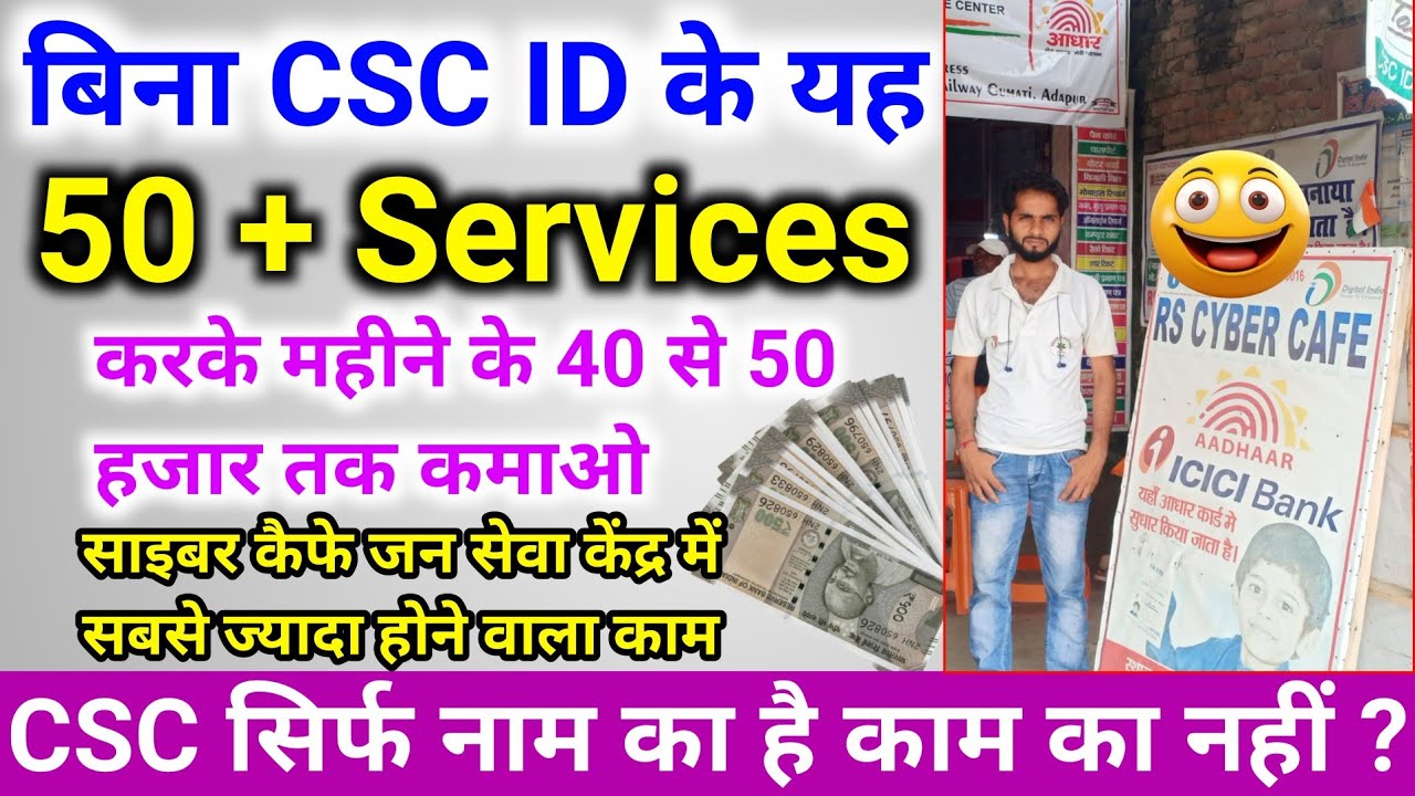 Cyber cafe में बिना Csc id के 30+ Service महीने के 30 से 40 हजार तक ...