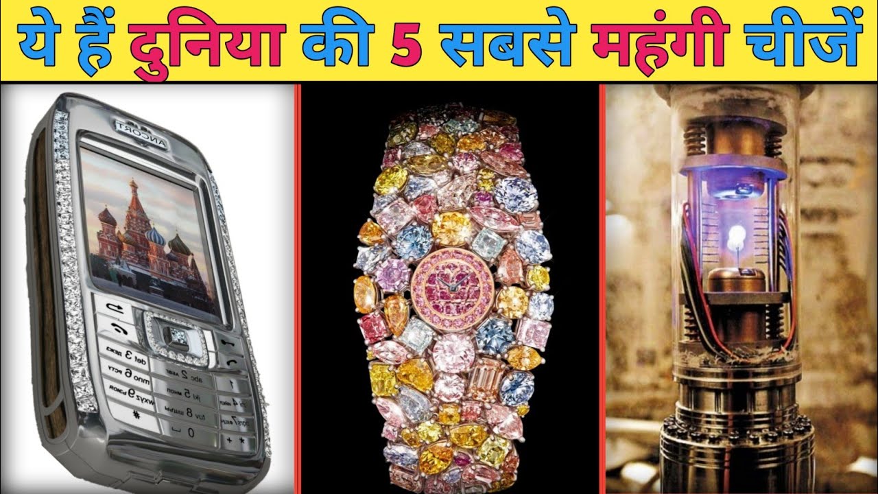 5 Most Expensive Things In The World | Amazing Facts | Random Facts | # ...