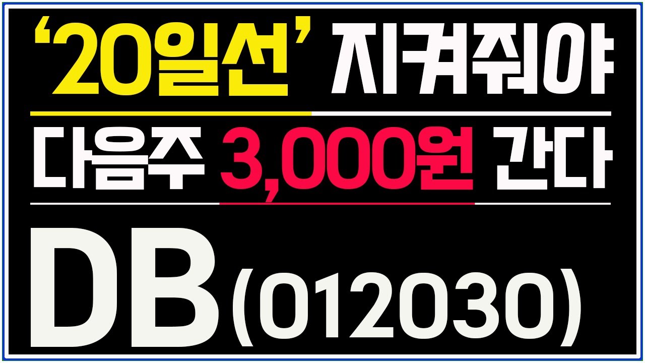 Db Db Db주가 Db주가전망 Db전망 Db하이텍 Dbdb주가db주가전망db전망db하이텍db하이텍주가