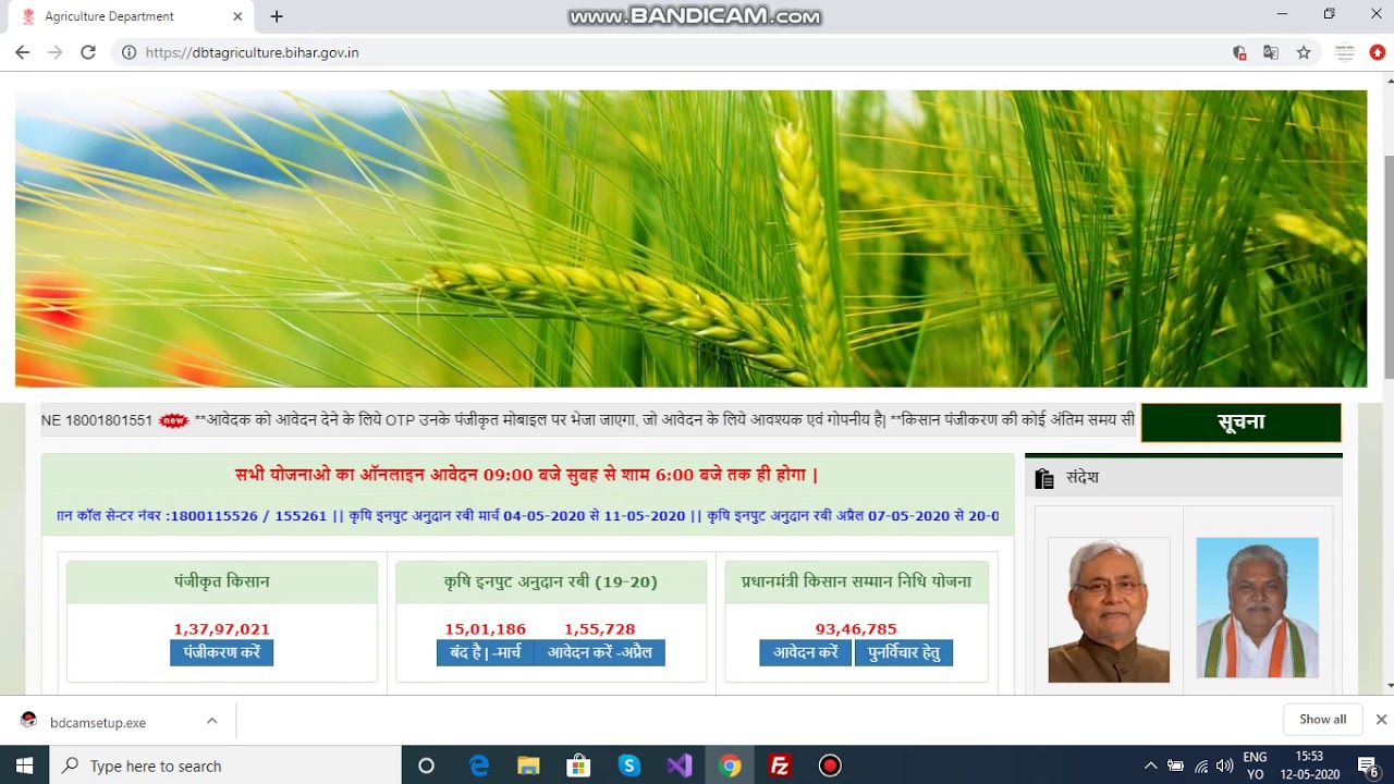 Rabi Fasal Ka anudan Kaise karen - YouTube