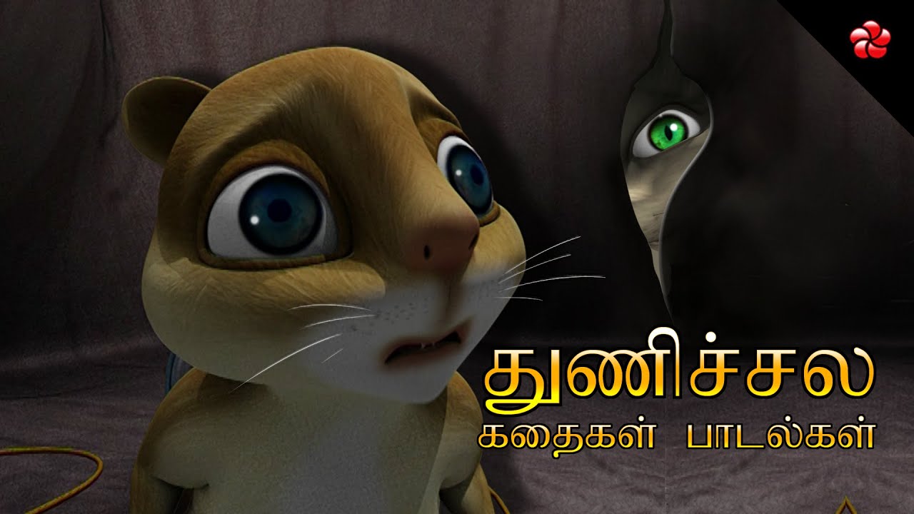 துணிச்சல் 🔥 Pattampoochi Tamil Cartoon Moral Stories, Nursery Rhymes ...