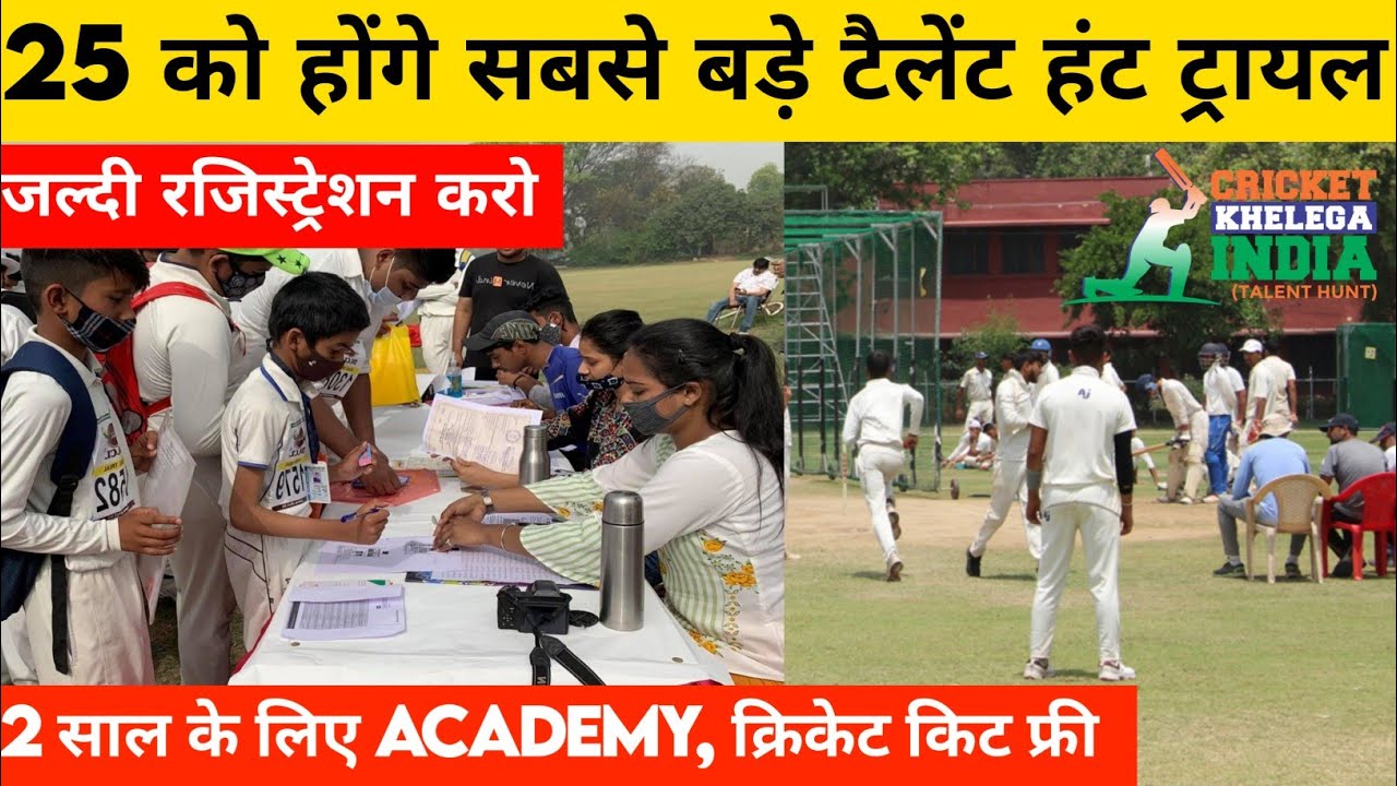 Open Trials date fix💥 [REGISTRATION OPEN]💥Cricket khelega India Talent ...