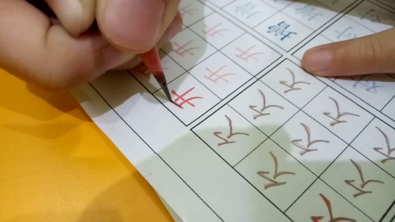 Mandarin 【一人大】Handwriting(1) - YouTube