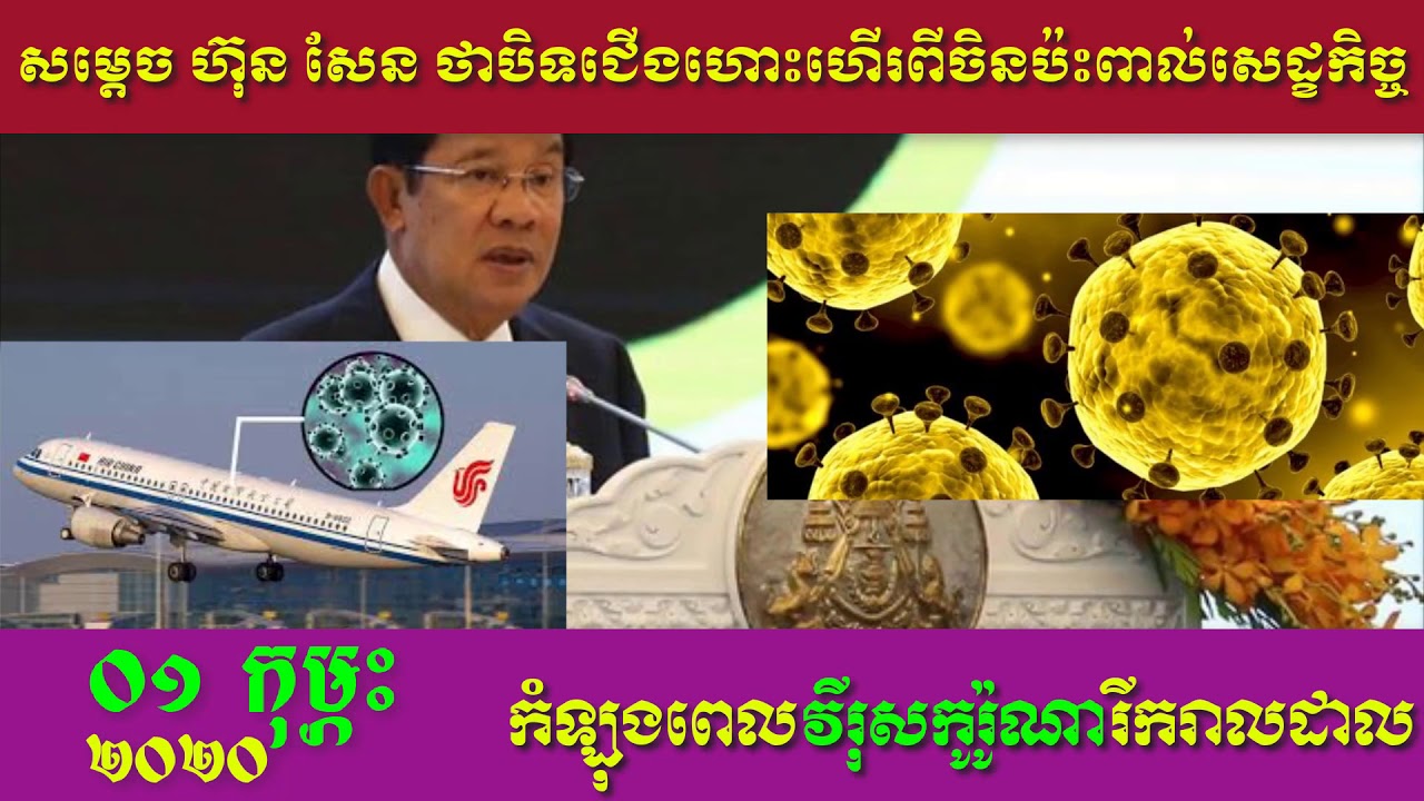 RFA Khmer Radio, RFI Khmer, Cambodia Hot News, 01-Feb-2020 - YouTube