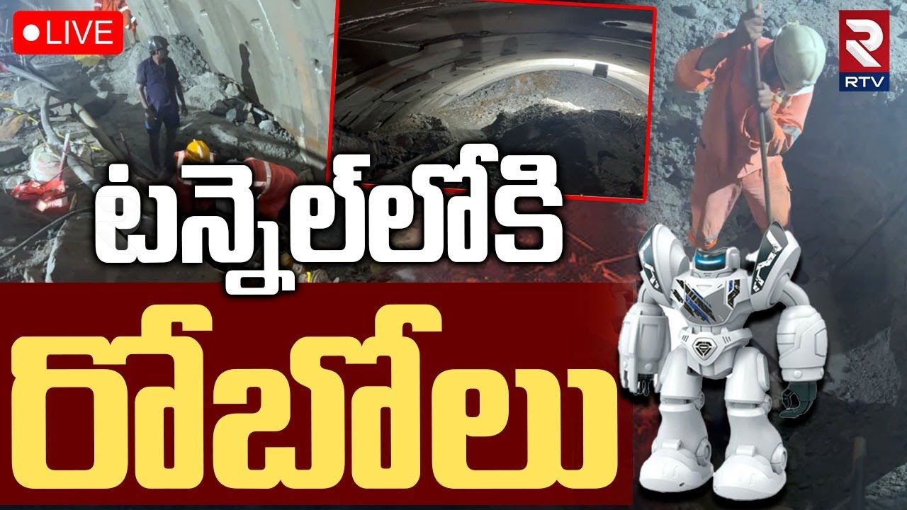 Robots Into SLBC Tunnel 🔴LIVE : టన్నెల్‌లోకి రోబోలు.. | SLBC Tunnel ...