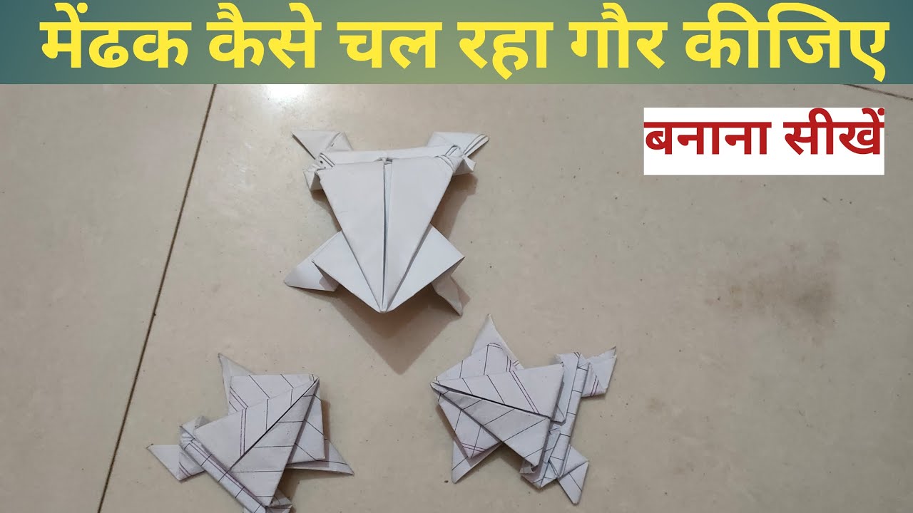 एक अनोखा मेंढक ।। Ek Anokha Mendhak - YouTube