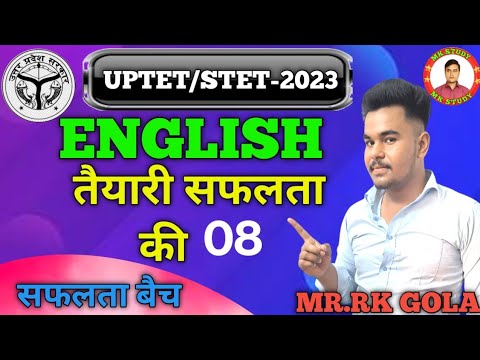 UPTET/STET||ENGLISH||RK GOLA|#mkstudy #uptet/stet - YouTube