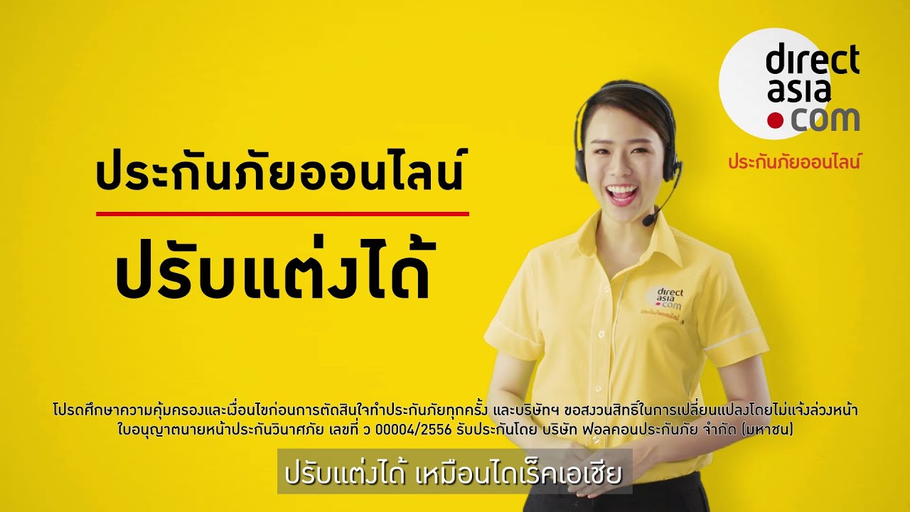 Direct Asia ประกันรถยนต์ ปรับแต่งรายละเอียดได้ ตามสไตล์การขับรถของคุณ ...