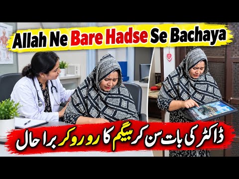 Doctor Ki Baat Sunkar Begum Ka Ro Ro Kar Bura Haal 😭 | Allah Ne Bare Hadse Se Bachaya
