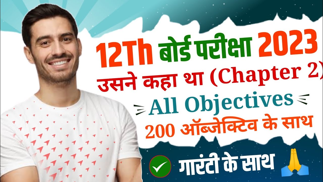 12th hindi chapter 2 | 12th hindi objective 2024 | Class 12th hindi vvi ...