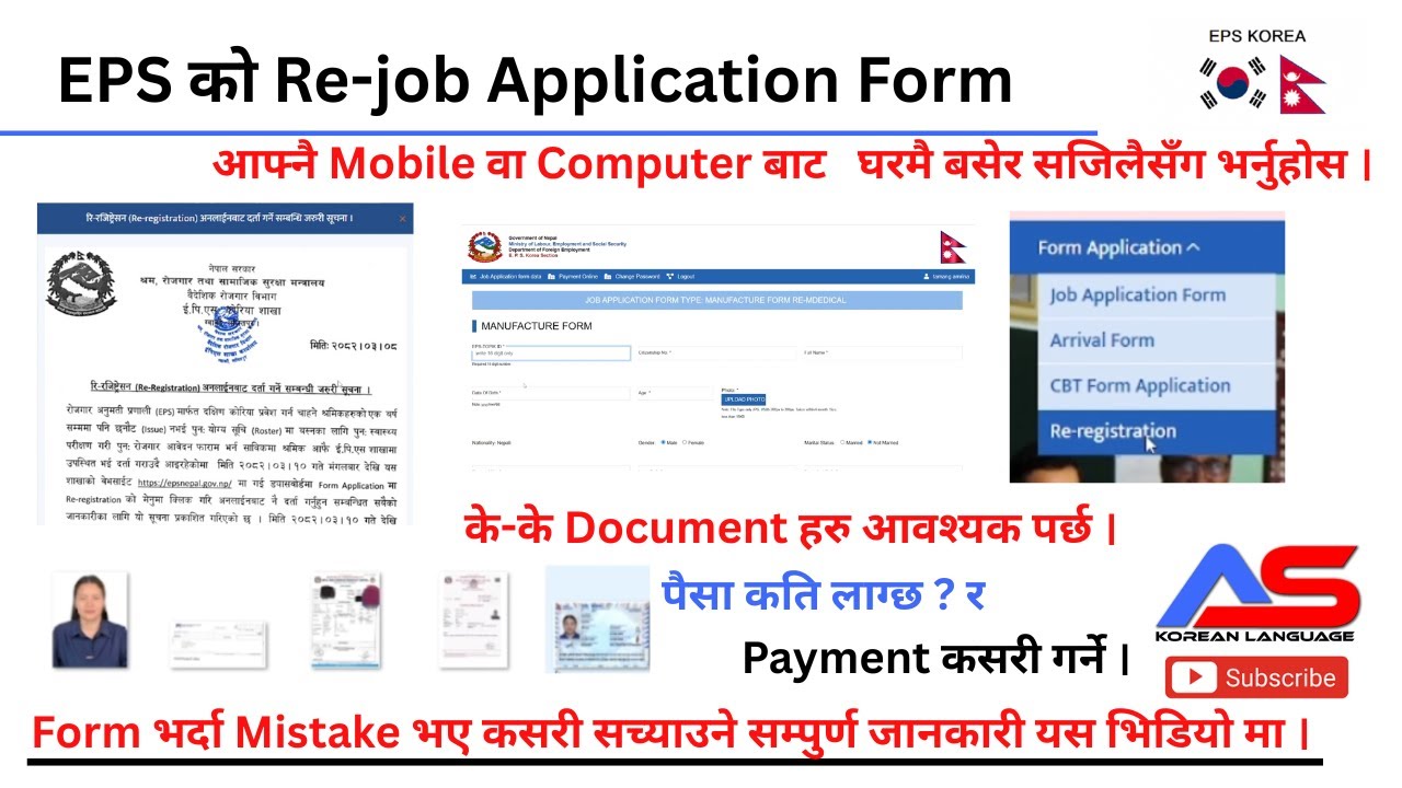 EPS Re-Job Application Form / Re- Medical Form भर्ने तरिका - 2025// A.S ...