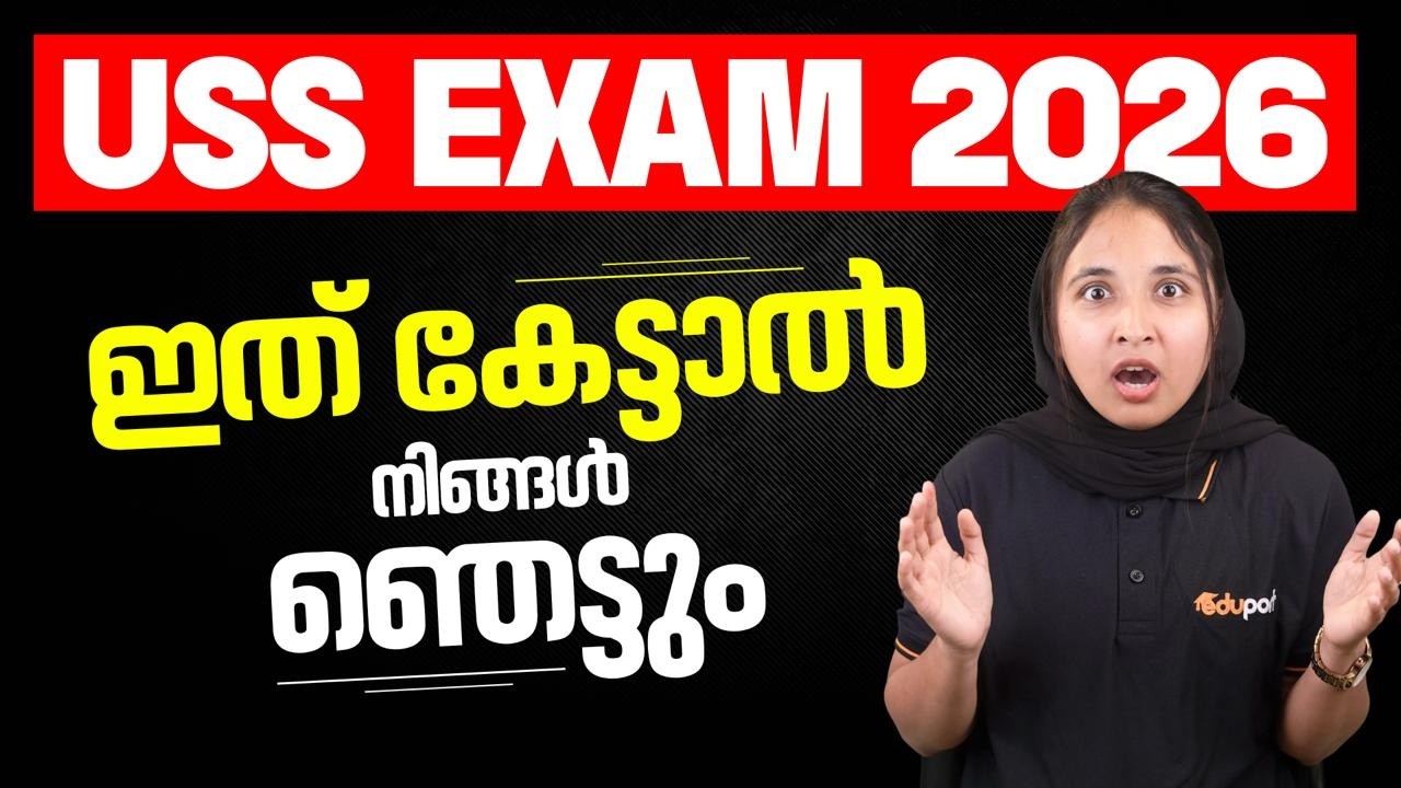 USS Exam 2026 ഇത് കേട്ടാൽ നിങ്ങൾ ഞെട്ടും | Eduport - YouTube