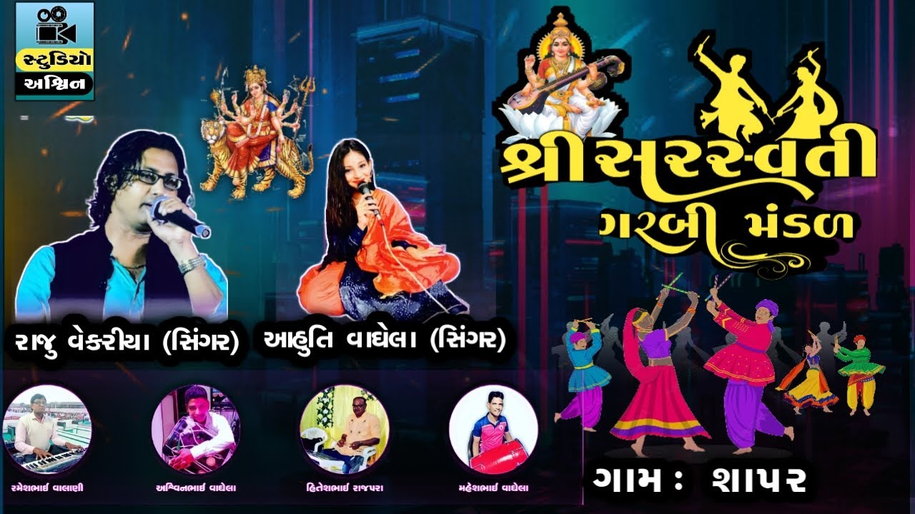 LIVE || DAY 10 || NAVRATRI 2023 || SHAPAR || SHREE SARSWATI GARBI ...