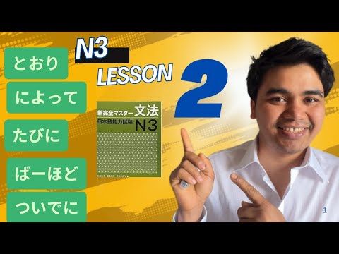JLPT N3 Lesson 2 | Shinkansen Master book (Nepali ) - YouTube