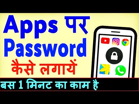 Kissi Bhe App Pr Password Kese Lagaye | App Par Password kese lagaye ...