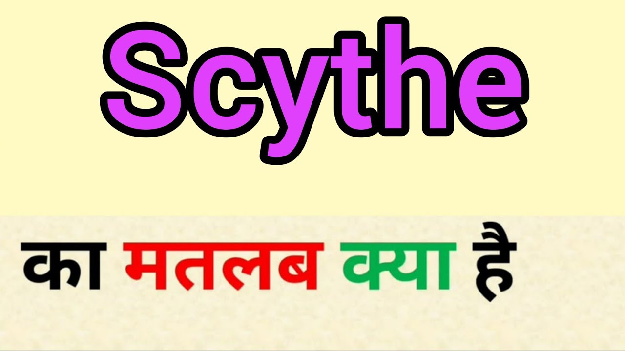 Scythe meaning in hindi || scythe ka matlab kya hota hai || word ...