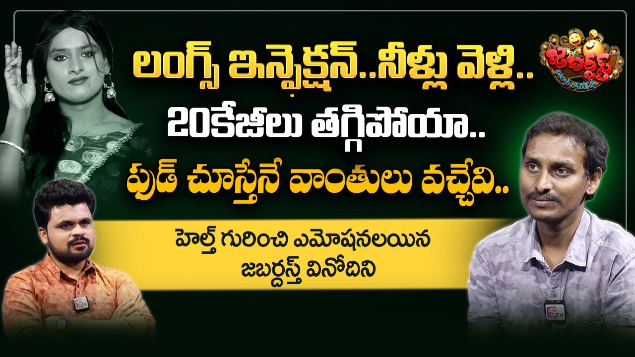 Jabardasth Fame Vinodini Crying Emotionally Over His Health | Anchor ...