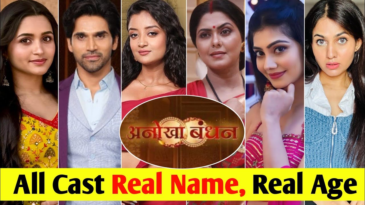 anokha bandhan all cast real name | असली नाम क्या है इनका लोगो का ...