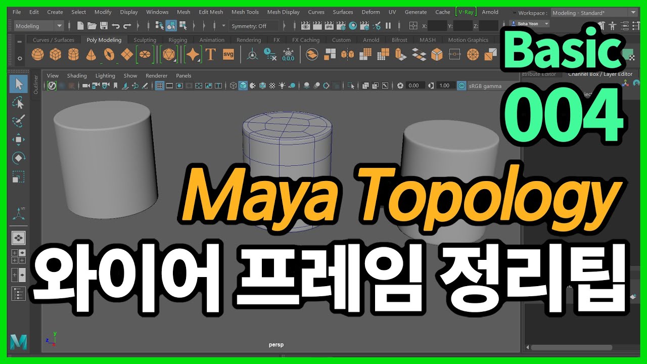 Maya 와이어프레임 정리팁 Topology Basic 004 - YouTube