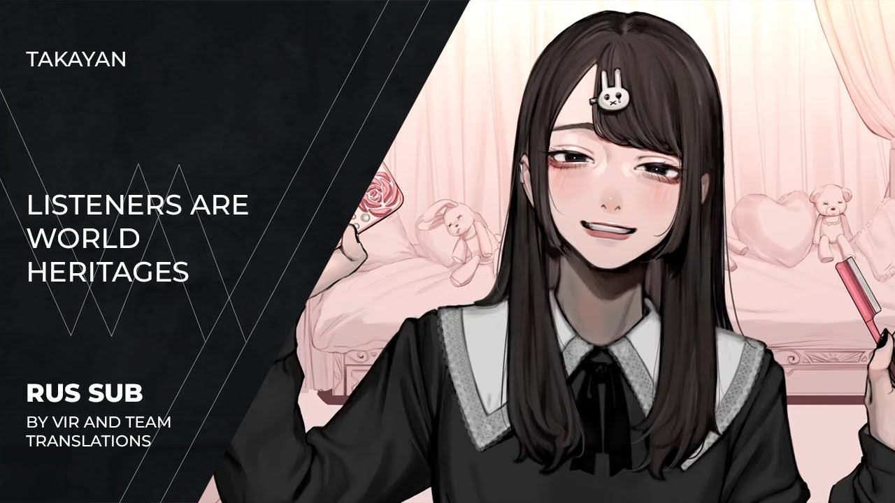 Takayan (たかやん) - リスナーは世界遺産 | Listeners are World Heritages | (rus sub ...
