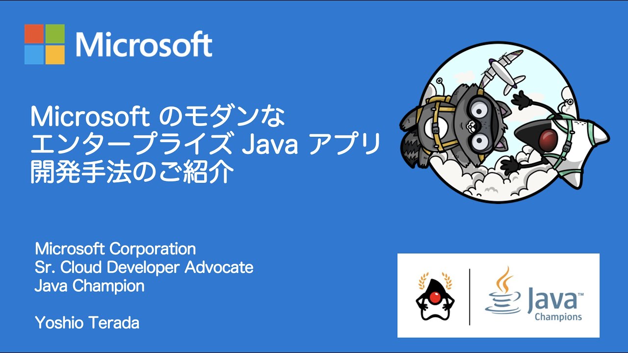 Microsoft のモダンなエンタープライズ Java アプリ開発手法のご紹介 - YouTube