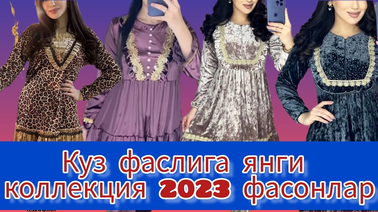 Kuz fasliga koylak fasonlar Куз фаслига фасонлар - YouTube