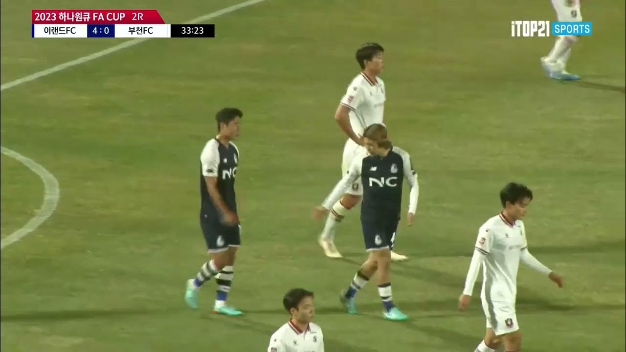2023 하나원큐 FA CUP 2Rㅣ서울이랜드FC vs 부천FC1995ㅣGoalㅣ - 2023.03.29 - YouTube