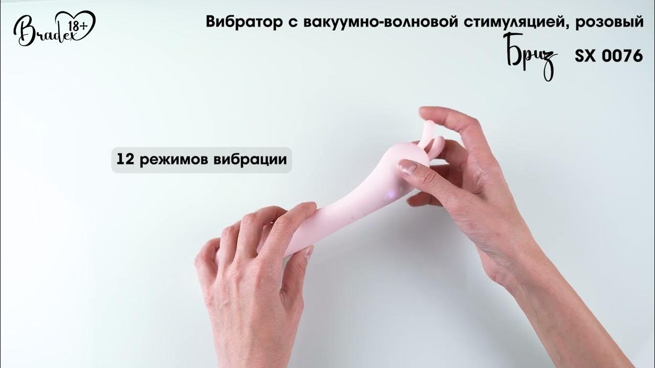 Вибратор с вакуумно-волновой стимуляцией БРИЗ - YouTube