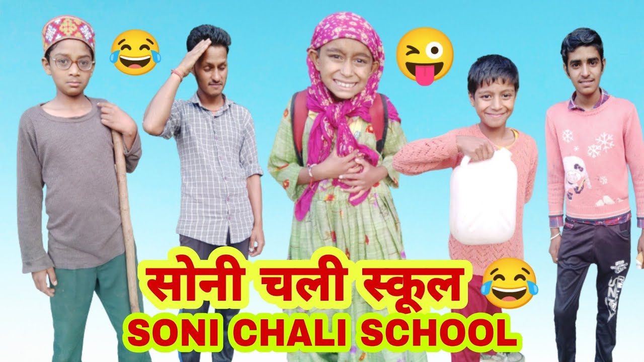 सोनी चली स्कूल । SONI CHALI SCHOOL । RAJNI KAANT VIJAY NEW PAHARI ...