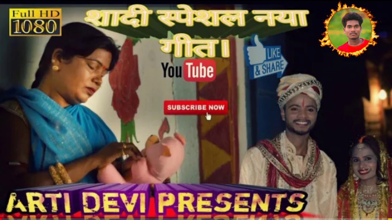 SINGER ARTI devi शादी ठेठ नागपुरी गाना 2020SINGER ARTI devi शादी ठेठ ...